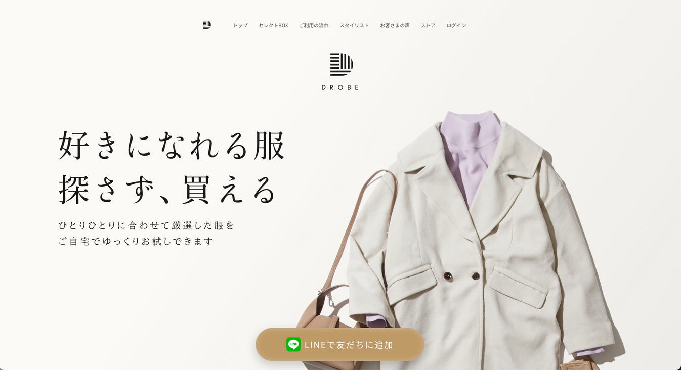 DROBE公式サイト – &DROBE (アンドローブ)